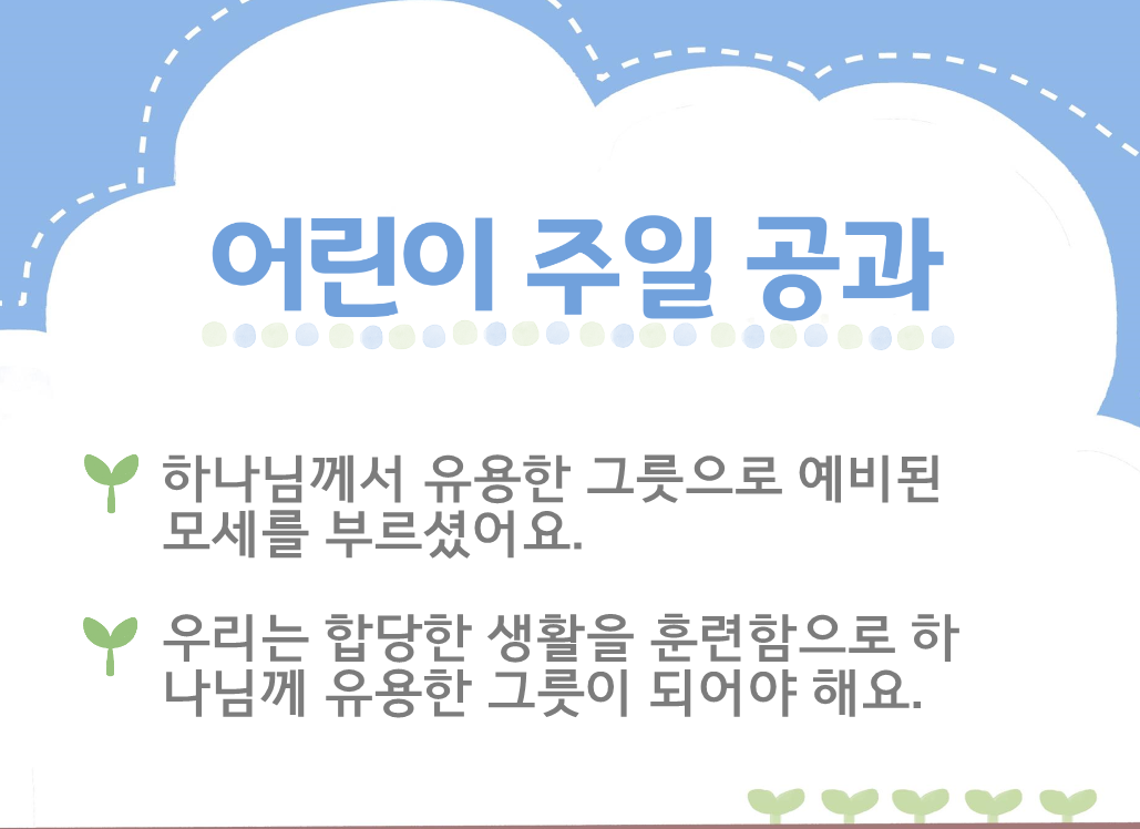 성경진리사역원(BTMK) | [초급 교재] 다음세대를 위한 성경 잠언 전도서 4-6주차 주일 공과 ppt